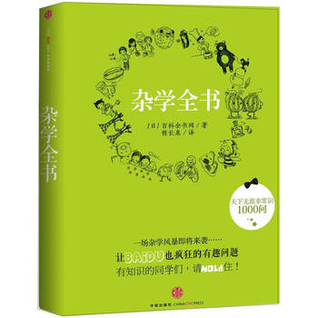 杂学全书 [日]百科全书网 程