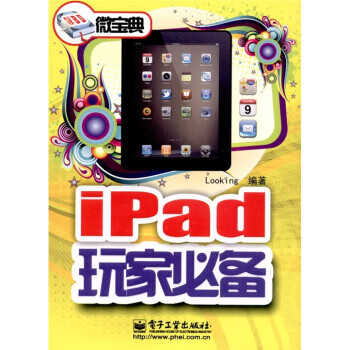 iPad玩家 Looking