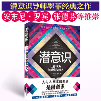 潜意识