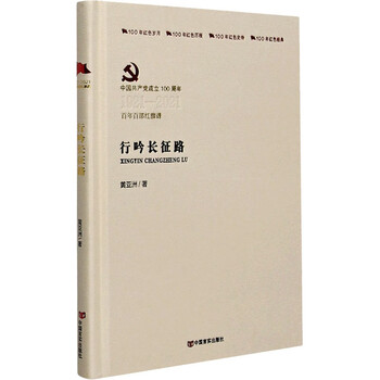 行吟长征路