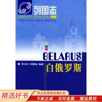 白俄罗斯 李允华