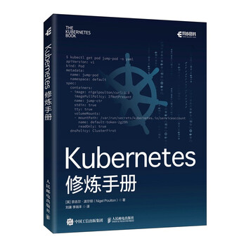 Kubernetes修炼手册（异步图书出品）