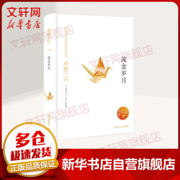 流金岁月 精装典藏版 亦舒作品 倪妮刘诗诗主演同名电视剧原著小说