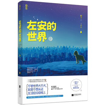 左安的世界