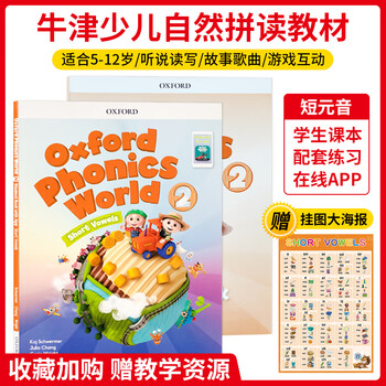 新版牛津少儿英语 Oxford Phonics World 进口原版牛津语音世界英语自然拼读零基础phonics发音教材 2级(课本+练习册+APP+挂图)