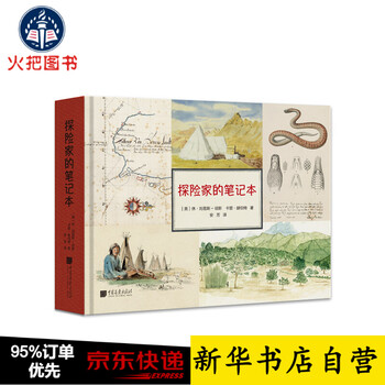 探险家的笔记本(精)