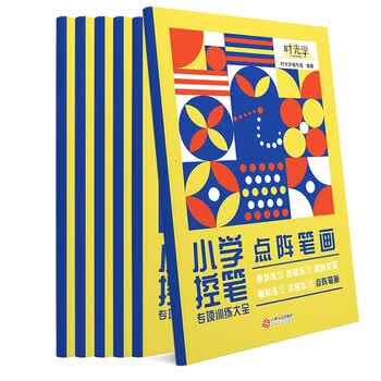 时光学 控笔训练字帖小学生一年级专用趣味练字帖儿童幼儿园入门点阵笔画笔顺练正姿幼小衔接偏旁部首全套6本