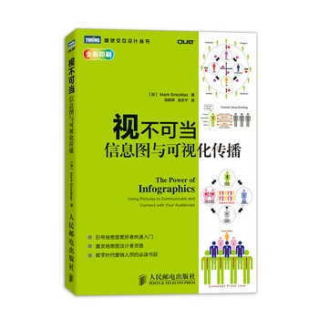 视不可当 [加]Mark Smiciklas 人民邮电出版社