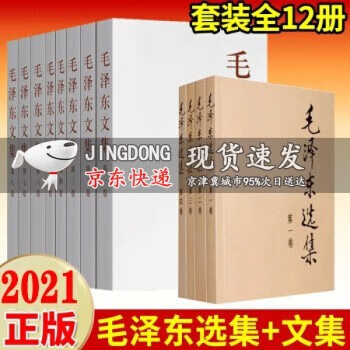 毛泽东选集（全套4卷普及本）+毛泽东文集（全8卷）平装毛选全册文选毛泽东思想 人民出版社