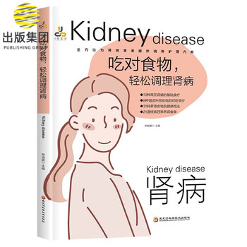 吃对食物轻松调理肾病