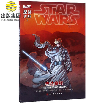 星球大战(7杰达余烬)