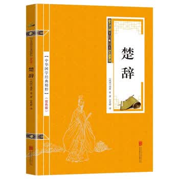 楚辞 书籍
