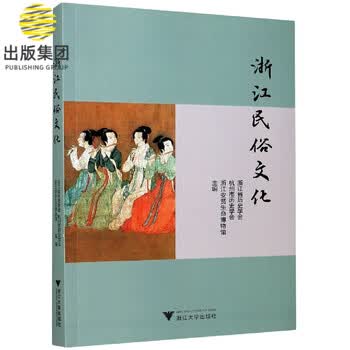 浙江民俗文化