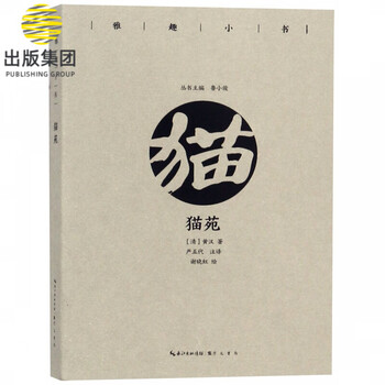 猫苑/雅趣小书