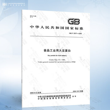 GB/T 20371-2006 食品工业用大豆蛋白