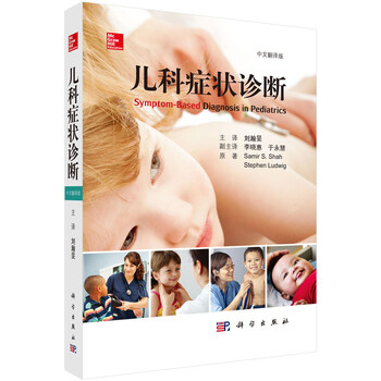 儿科症状诊断/刘瀚旻