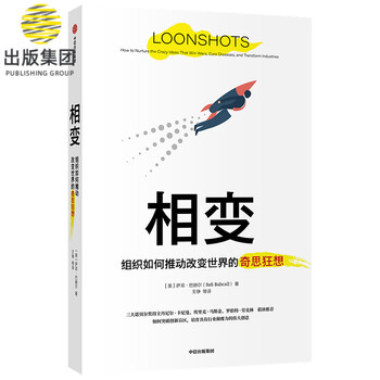 相变 治愈疾病 赢得战争 创新发展 转型