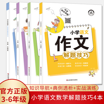 荣恒教育小学生作文+英语满分+数学应用题+语文阅读+数学计算题解题技巧知识导航典例透析实战演练 应用题+计算题+作文+阅读 解题技巧4本