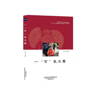 一“页”鱼龙舞
