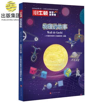 物理的故事