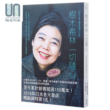 树木希林 一切随心 港台原版 商周出版