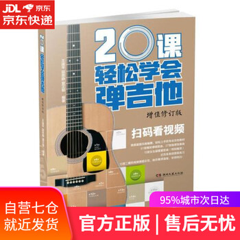 【正版图书】新概念吉他入门教程