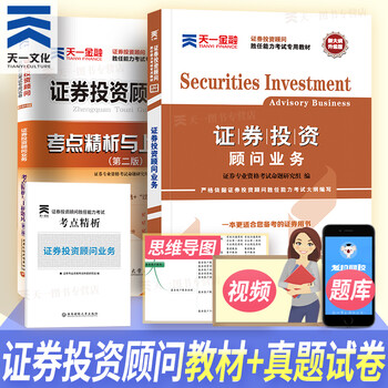 2022天一证券从业资格考试 证券投资顾问业务教材用书题库 证券交易证券投资顾问胜任能力考试教材+真题