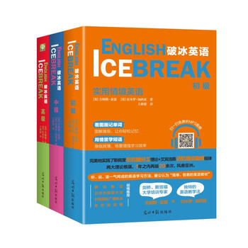 破冰英语(全3册) 图书