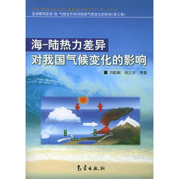 海-陆热力差异对我国气候变化的影响