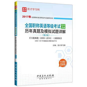 全国职称英语等级考试综合类A级