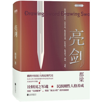 亮剑无删减正版书 都梁小说 2019新版精装典藏版原著改编 亮剑亮剑精神军事文学小说书籍战争小说现当