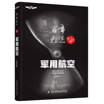 百年影像：航空(精装典藏版)