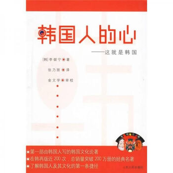 韩人的心:这就是韩