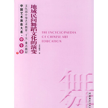 地域民间舞蹈文化的演变