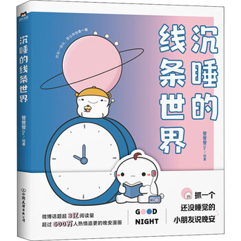 沉睡的线条世界