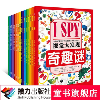 I SPY 视觉大发现（全集，共16册）