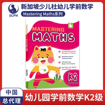 2020新版新加坡数学 幼儿园 SCPH Learning Maths K2 幼儿园大班数学练习册 图片色