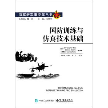 国防训练与仿真技术基础