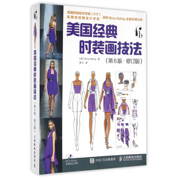 美国经典时装画技法(附光盘第6版修订版)