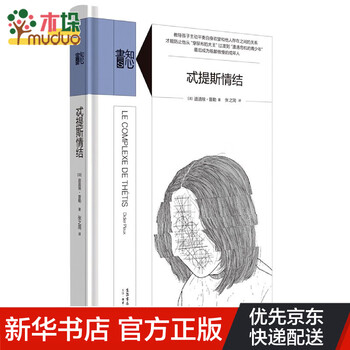 忒提斯情结