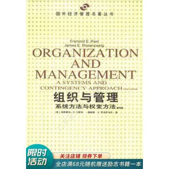 组织与管理系统方法与权变方法