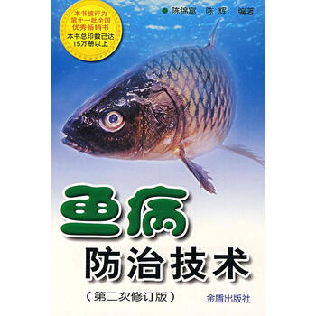 鱼病防治技术
