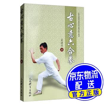 古心意六合拳