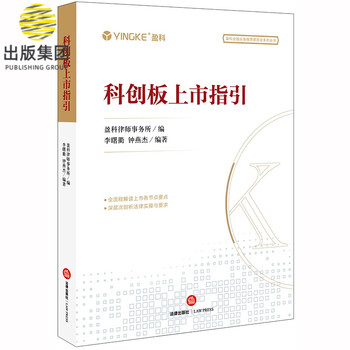 科创板上市指引