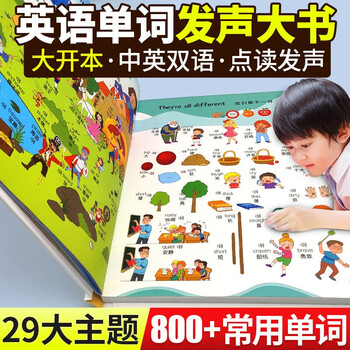 儿童英语单词启蒙有声绘本手指点读英语发声大书幼儿园宝宝学英语早教书小学生零基础入门少儿英文教材阅读物
