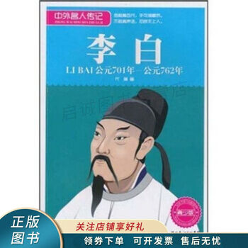李白