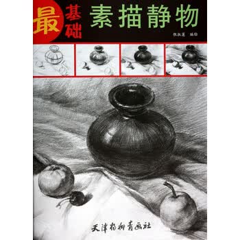 素描静物/最基础
