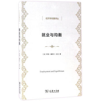 就业与均衡