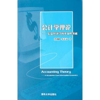 会计学理论