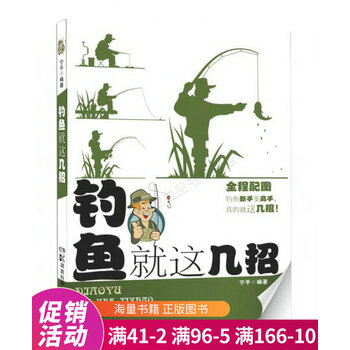 钓鱼就这几招